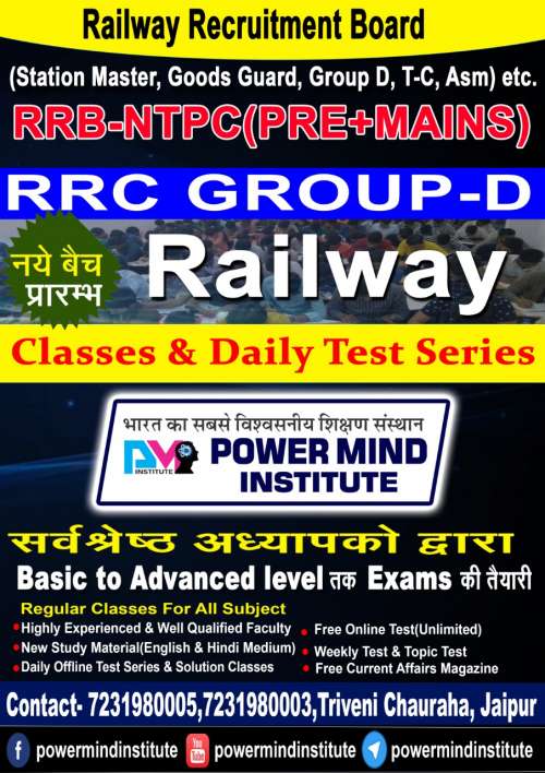 Best RRB NTPC Coaching in 2020-2021 | Power Mind Institute